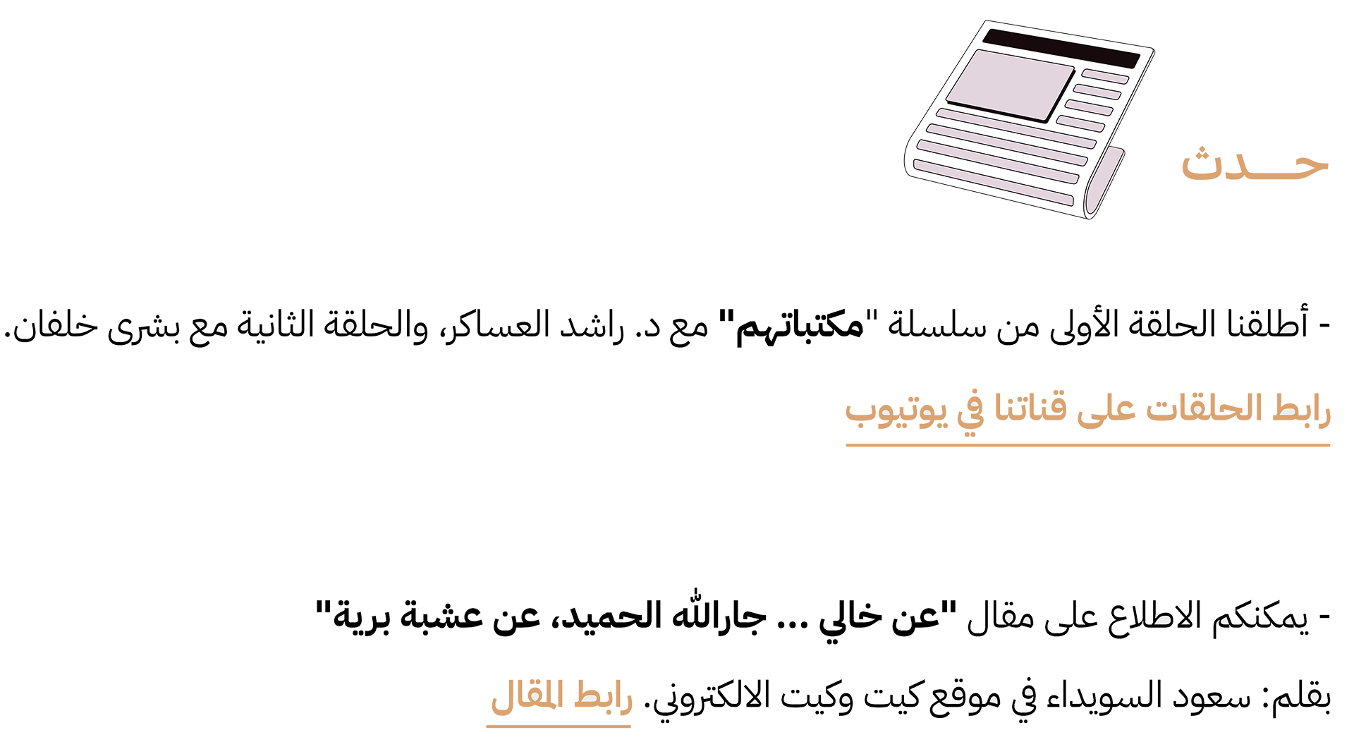 Newsletter 3 كيتَ وَكيتْ